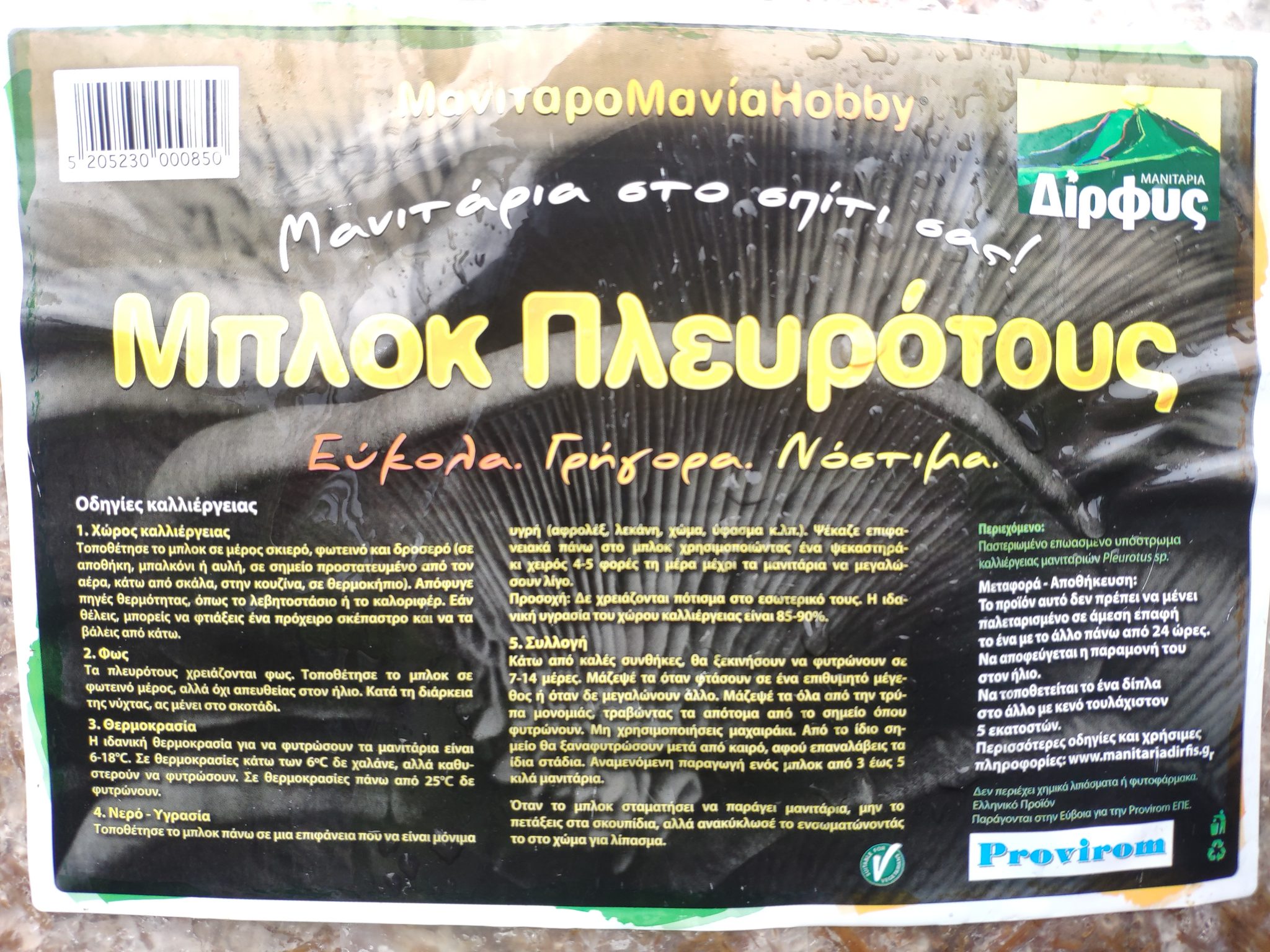 Αγοράστε ΜΑΝΙΤΑΡΙΑ ΥΠΟΣΤΡΩΜΑ ΠΛΕΥΡΩΤΟΥΣ Online - Γεωπονικό Κέντρο Κήπου